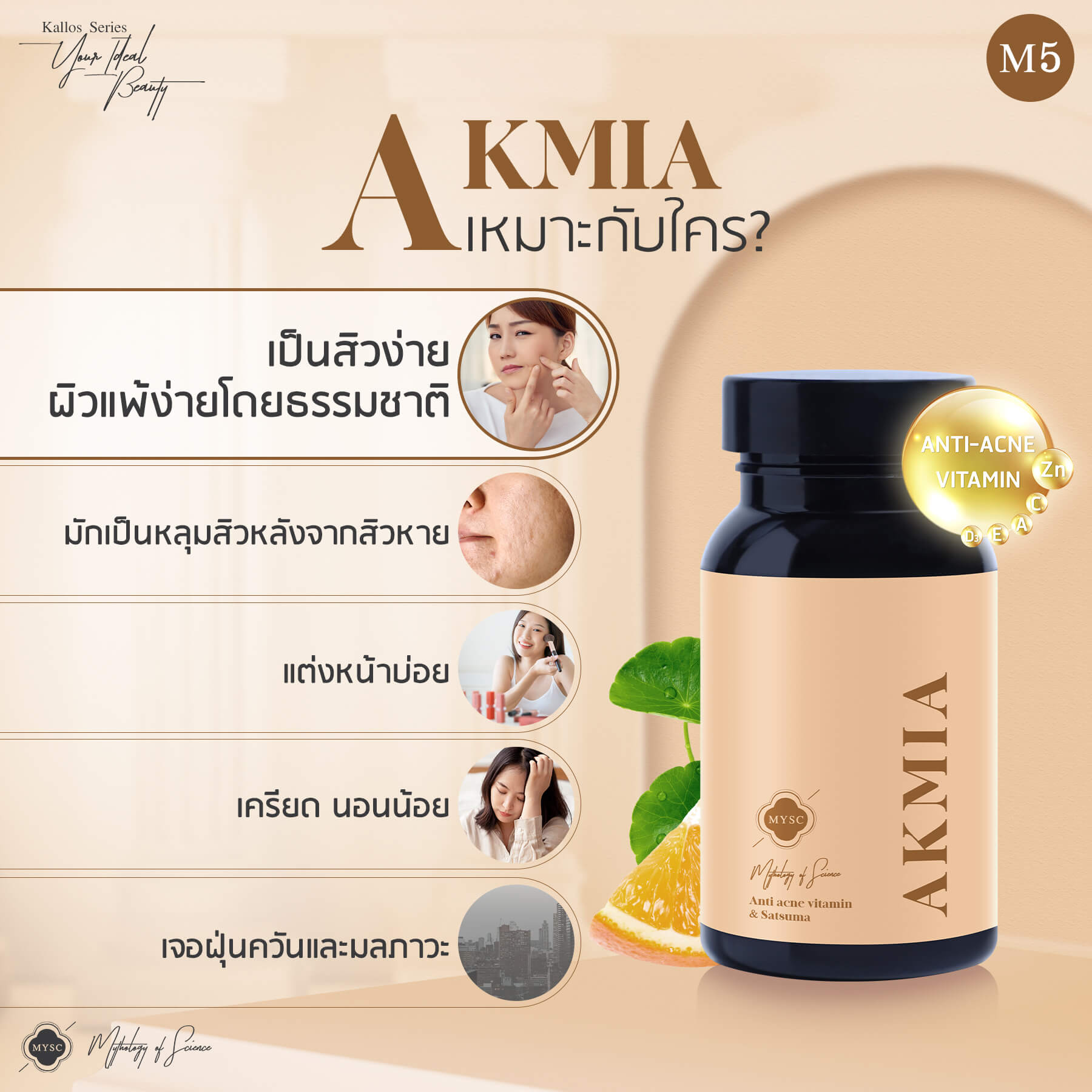 Product Akmia - MYSC